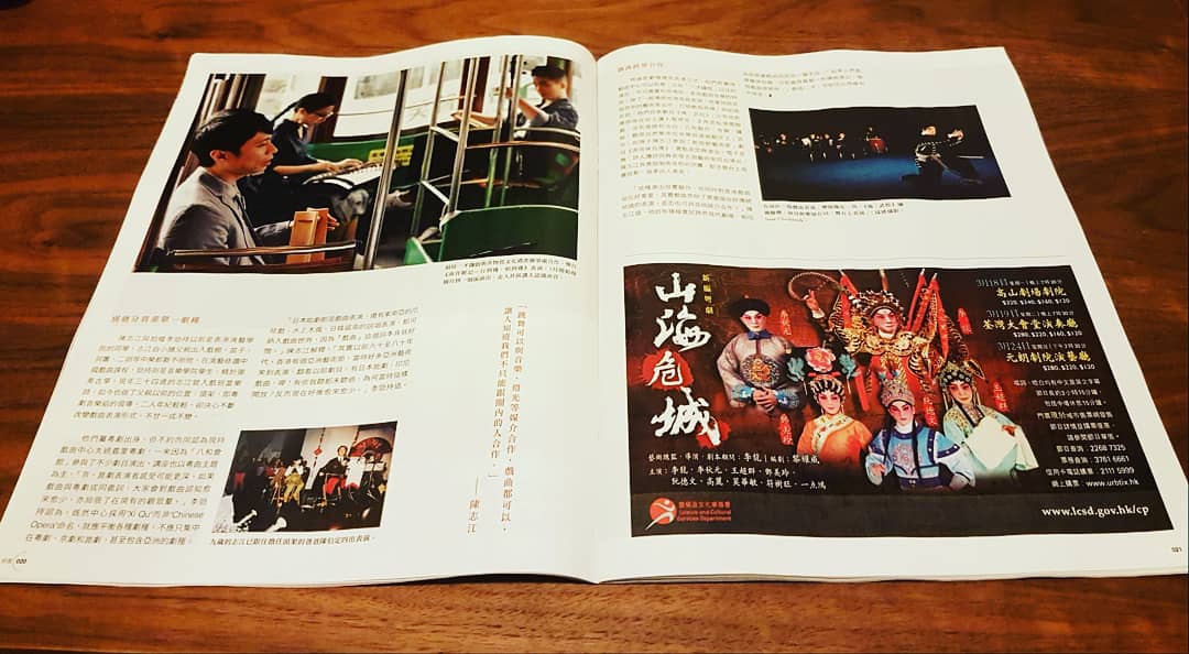 明周報導 Interview by Ming Pao Weekly（2019. 2. 2.） – 一才鑼鼓 The Gong Strikes One